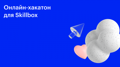 Skillbox – образовательная платформа с онлайн-курсами.