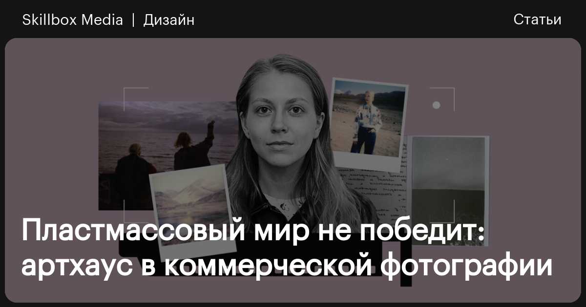 Маргарита Смагина о работе с плёночной фотографией, создании зина «Слои» и её модной коллекции ...