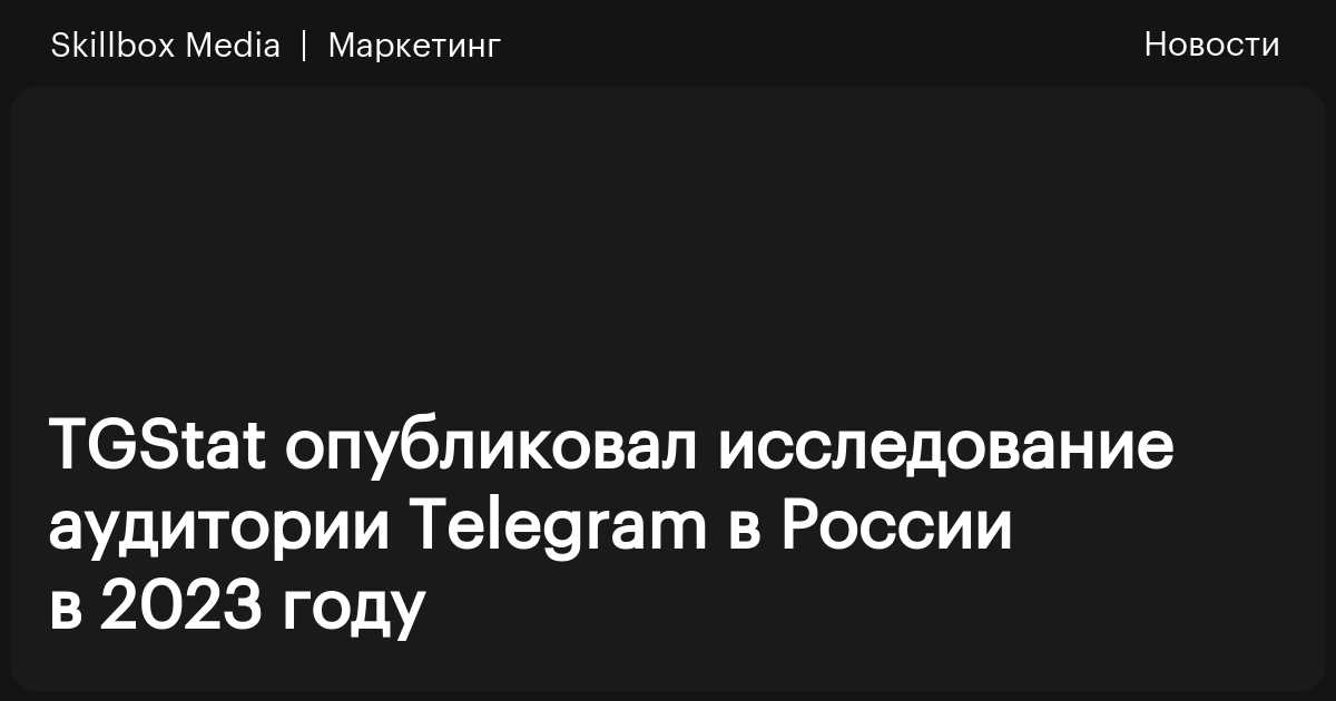 Аудитория Telegram в России в 2023 году: кто и как пользуется ...