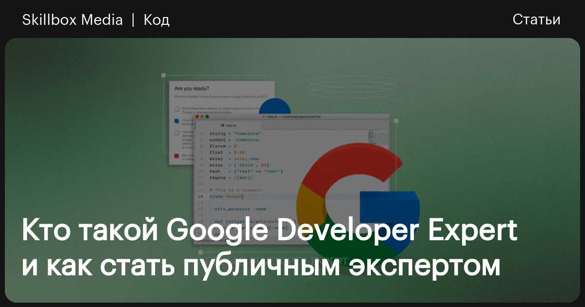 Angular-разработчик — что такое Google Developers Experts и как стать публичным экспертом ...
