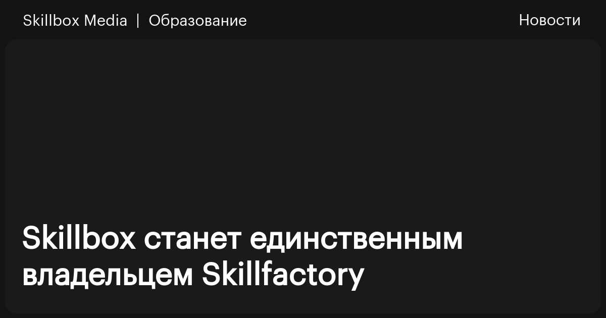 Skillbox