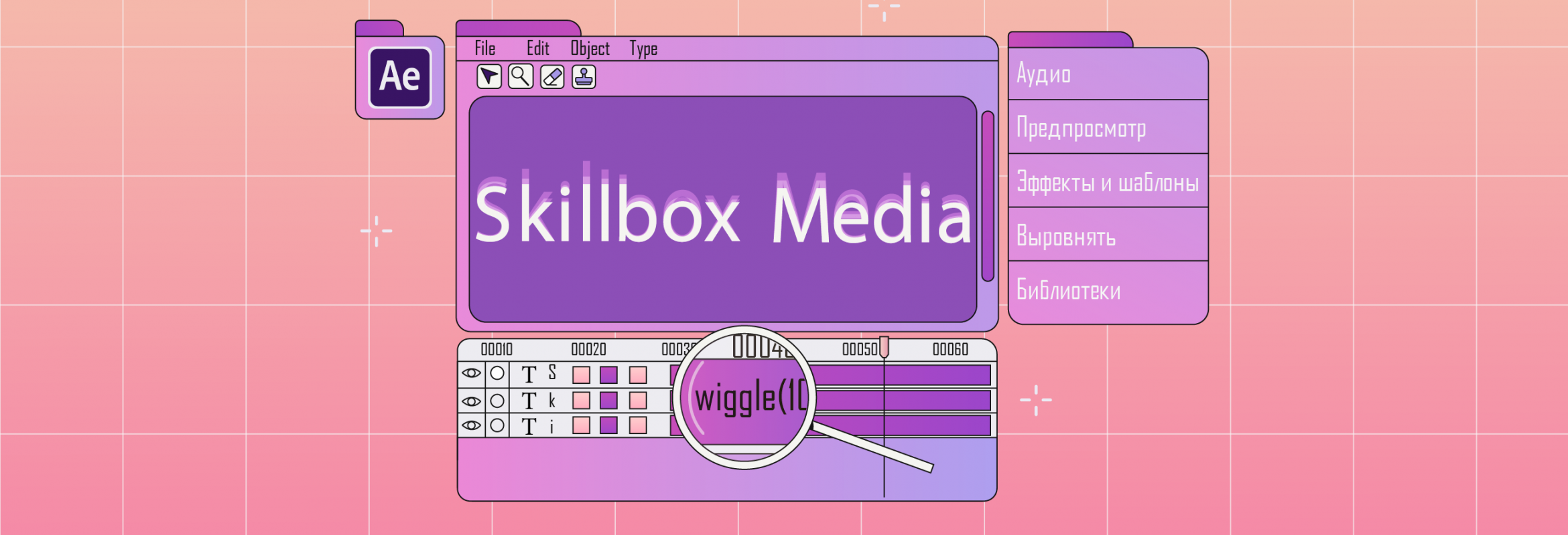 Wiggle в After Effects — что такое и как пользоваться / Skillbox Media