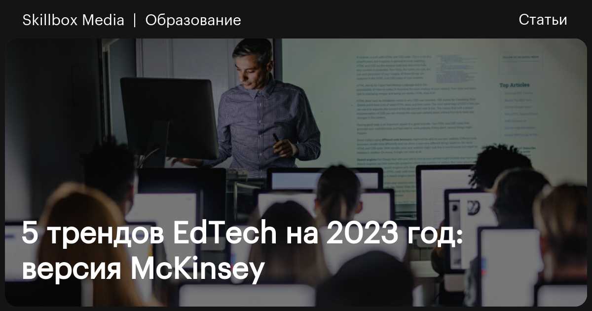 5 трендов мирового рынка EdTech / Skillbox Media