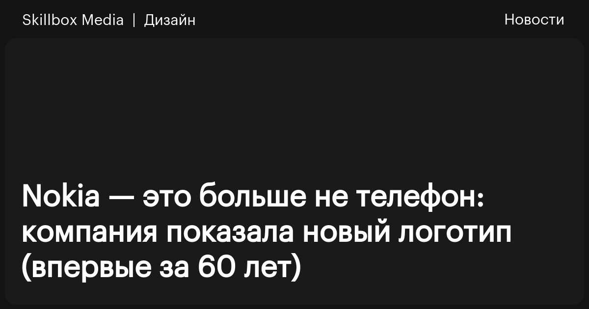 Nokia — это больше не телефон: компания показала новый логотип (впервые ...