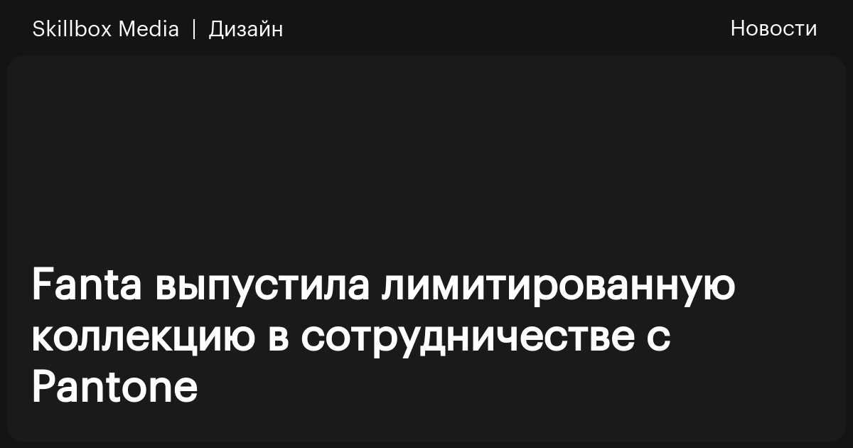 Fanta выпустила лимитированную коллекцию в сотрудничестве с Pantone ...