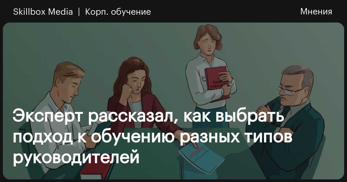 Как учить руководителей / Skillbox Media