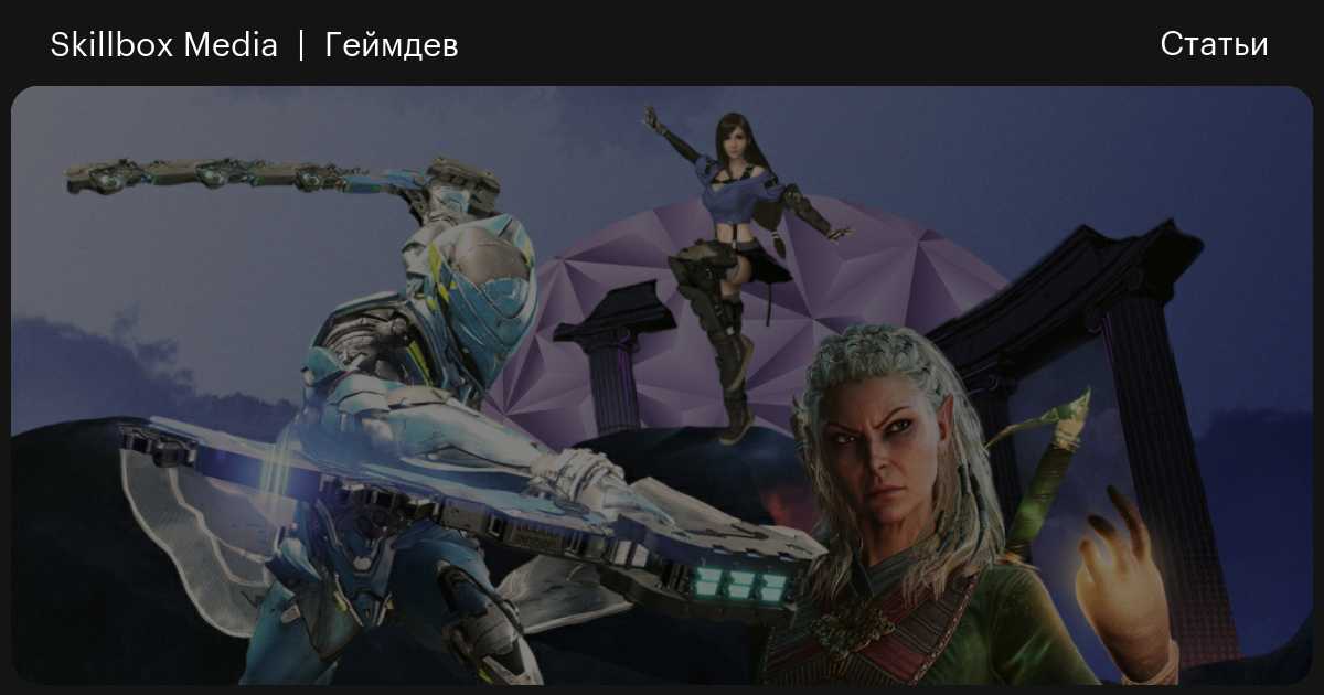 Лучший геймдизайн в играх 2023 года: Baldur’s Gate 3, Cocoon, Humanity и другие / Skillbox Media