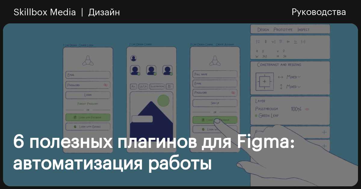 6 полезных плагинов для Figma: автоматизация работы / Skillbox Media
