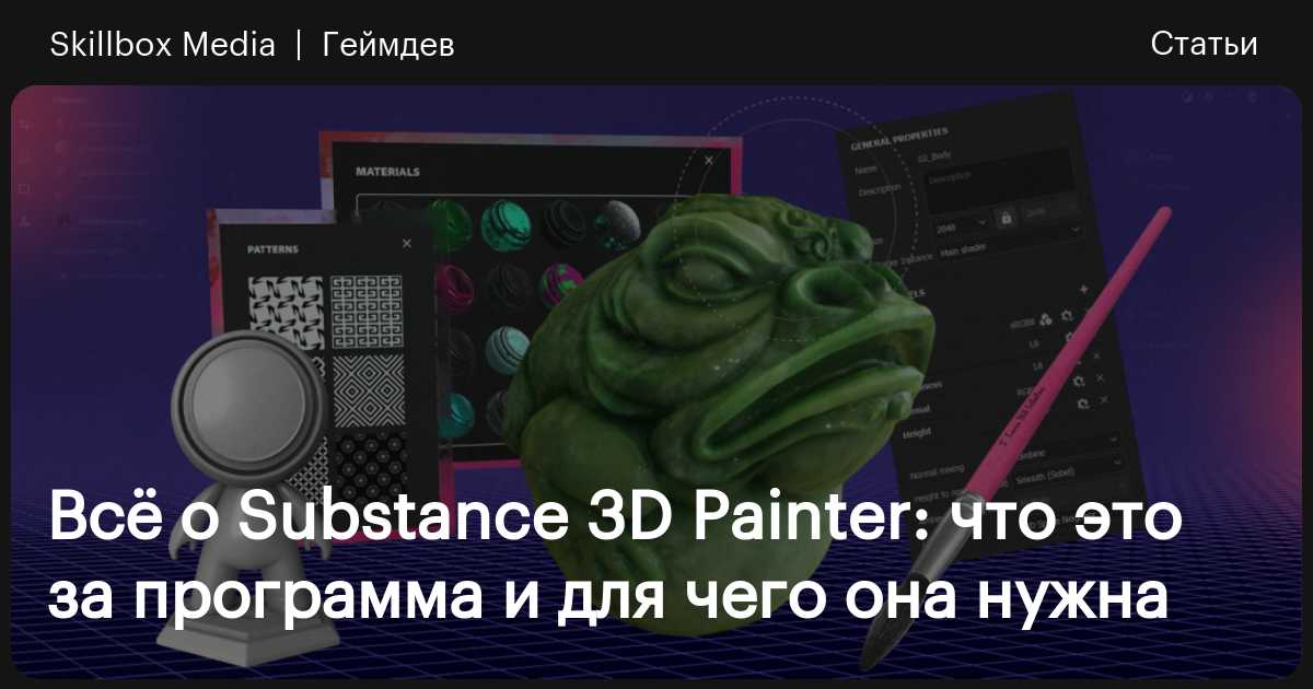 Substance Painter: что это за программа для 3D-текстурирования и кому она будет полезной ...