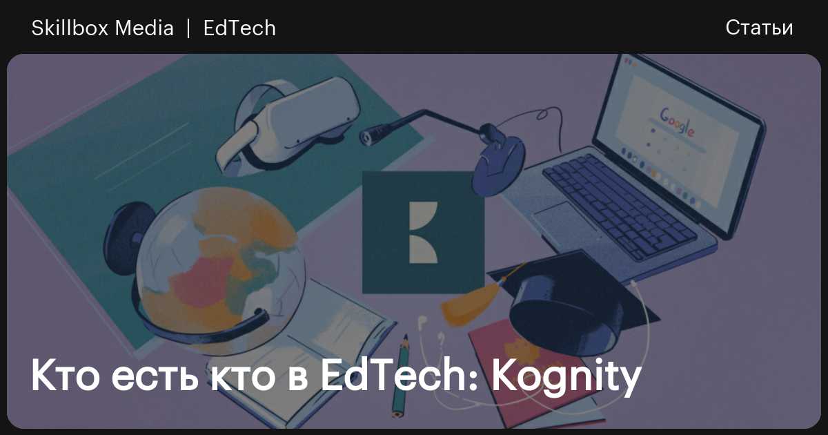 Kognity / Skillbox Media