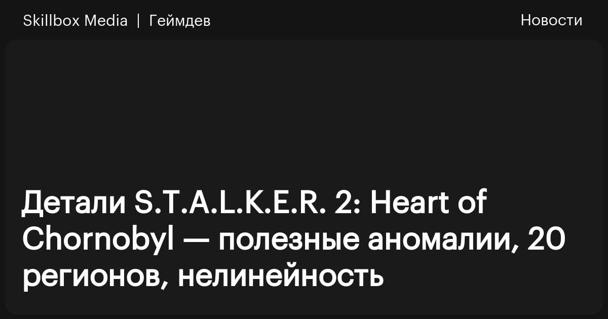 Геймплей S.T.A.L.K.E.R. 2: Heart of Chornobyl — детали игрового процесса в новом 35-минутном ...