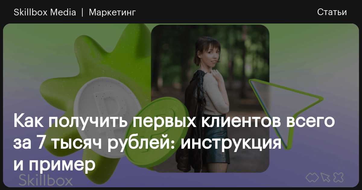 Как привлечь клиентов с помощью «Яндекс Директа» и «VK Рекламы» / Skillbox Media