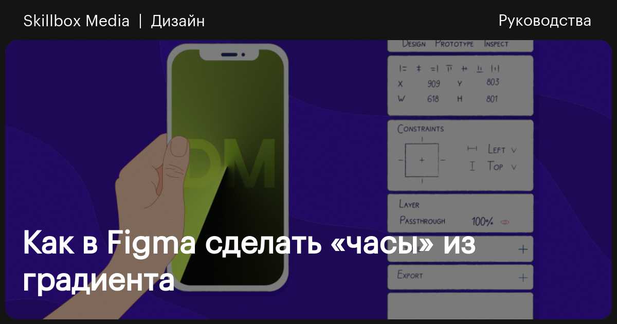 Как самостоятельно сделать в Figma анимацию / Skillbox Media