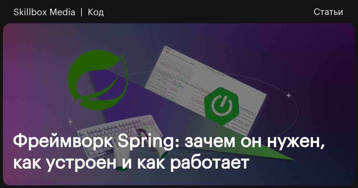 Пишем проект на Spring / Skillbox Media