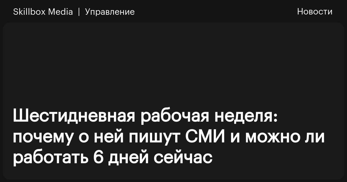 6 дневная рабочая неделя в России что значит и что будет если примут