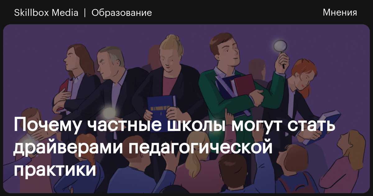 Плюсы частной школы / Skillbox Media